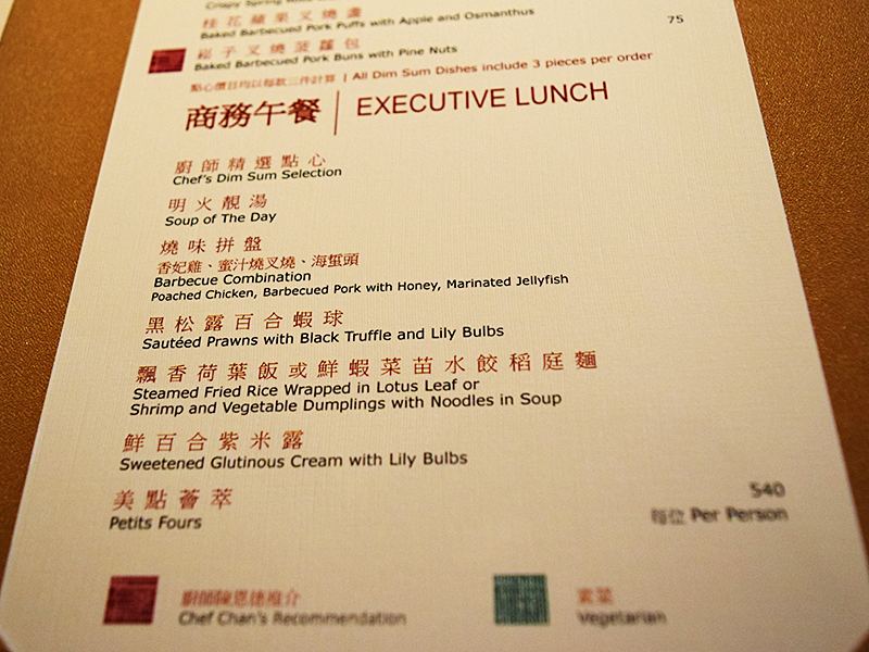 Lung King Heen: Executive Set Lunch | My Annoying Opinions