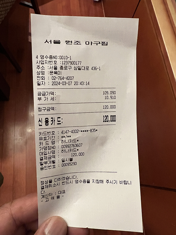 Wonjo Agujjim, Check | My Annoying Opinions